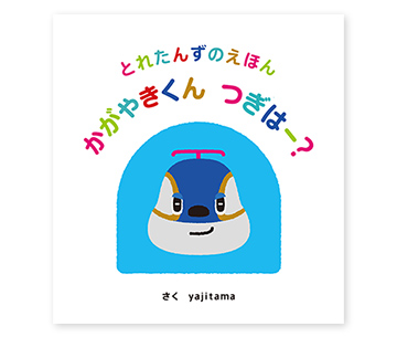 グッズ - とれたんず 公式サイト