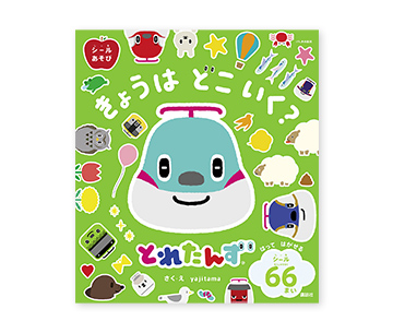 グッズ - とれたんず 公式サイト